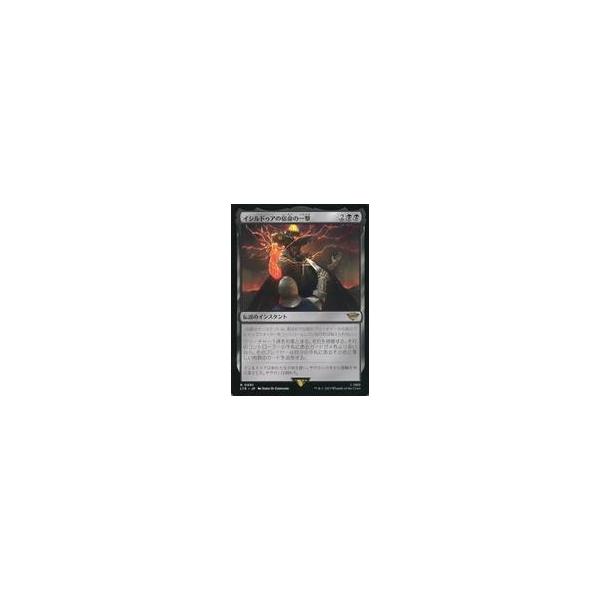 商品名：中古マジックザギャザリング 0091[R]：【LTR】イシルドゥアの宿命の一撃/Isildur’s Fateful Strikeマジックザギャザリング/日本語版/R/黒/指輪物語：中つ国の伝承分類：黒/レア度：R