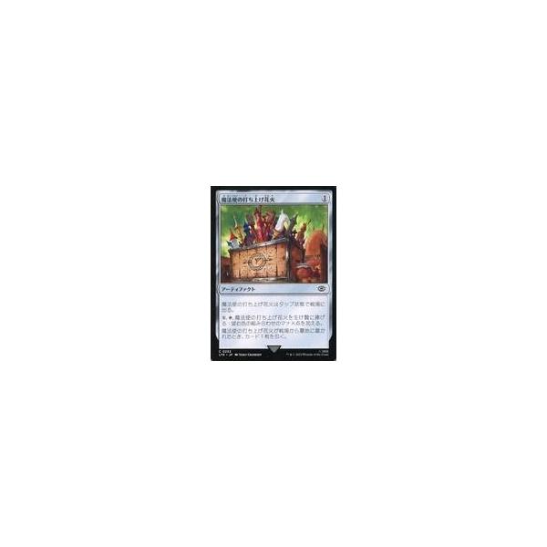 商品名：中古マジックザギャザリング 0252[C]：【LTR】魔法使の打ち上げ花火/Wizard’s Rocketsマジックザギャザリング/日本語版/C/アーティファクト/指輪物語：中つ国の伝承分類：アーティファクト/レア度：C