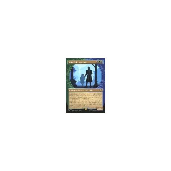 商品名：中古マジックザギャザリング 0318[R]：【LTR】【指輪フレーム版】医術の大家、エルロンド/Elrond  Master of Healingマジックザギャザリング/日本語版/R/マルチカラー/指輪物語：中つ国の伝承分類：マルチ...