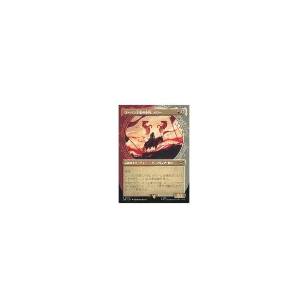 商品名：中古マジックザギャザリング 0325[R]：【LTR】【指輪フレーム版】ローハン王家の小姓、メリー/Merry  Esquire of Rohanマジックザギャザリング/日本語版/R/マルチカラー/指輪物語：中つ国の伝承分類：マルチ...