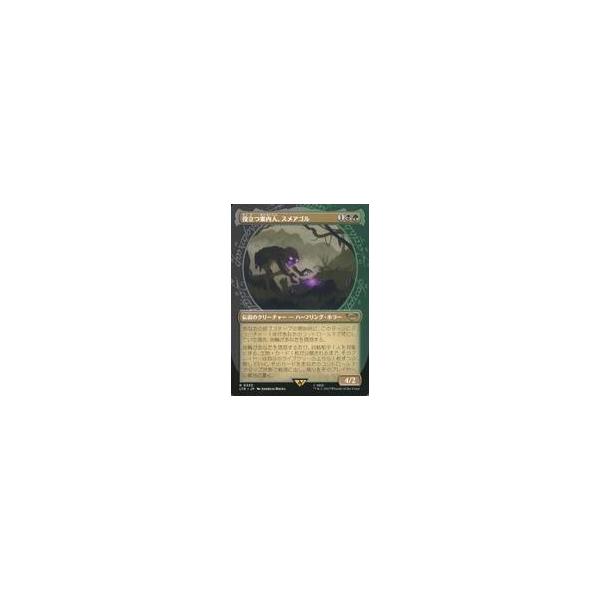 商品名：中古マジックザギャザリング 0330[R]：【LTR】【指輪フレーム版】役立つ案内人、スメアゴル/Smeagol  Helpful Guideマジックザギャザリング/日本語版/R/マルチカラー/指輪物語：中つ国の伝承分類：マルチカラ...