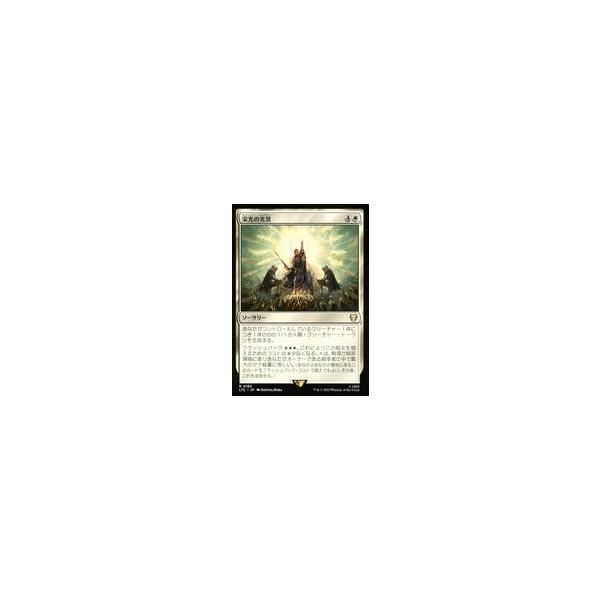 商品名：中古マジックザギャザリング 0182[R]：【LTC】栄光の光景/Visions of Gloryマジックザギャザリング/日本語版/R/白/指輪物語：中つ国の伝承 統率者デッキ分類：白/レア度：R