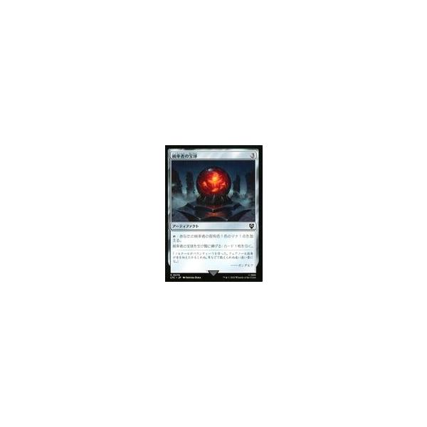 商品名：中古マジックザギャザリング 0276[C]：【LTC】統率者の宝球/Commander’s Sphereマジックザギャザリング/日本語版/C/アーティファクト/指輪物語：中つ国の伝承 統率者デッキ分類：アーティファクト/レア度：C