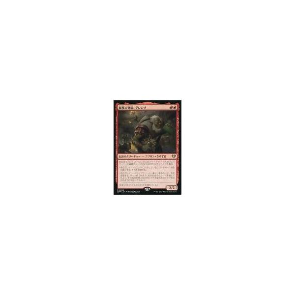 商品名：中古マジックザギャザリング 0228[R]：【CMM】騒乱の発端、グレンゾ/Grenzo  Havoc Raiserマジックザギャザリング/日本語版/R/赤/統率者マスターズ分類：赤/レア度：R