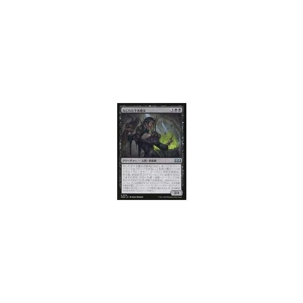 商品名：中古マジックザギャザリング 0114[U]：【WOE】ねじれた下水魔女/Twisted Sewer-Witchマジックザギャザリング/日本語版/U/黒/エルドレインの森分類：黒/レア度：U
