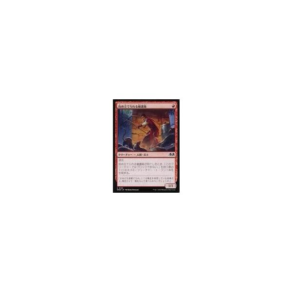 商品名：中古マジックザギャザリング 0135[C]：【WOE】攻め立てられる槍護衛/Harried Spearguardマジックザギャザリング/日本語版/C/赤/エルドレインの森分類：赤/レア度：C