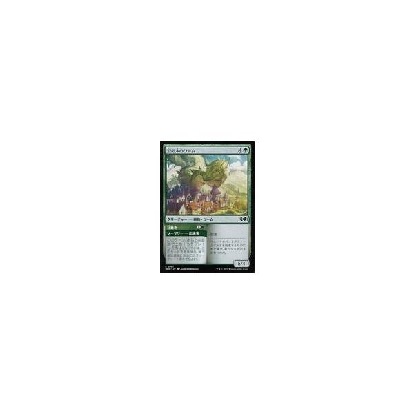 商品名：中古マジックザギャザリング 0161[C]：【WOE】豆の木のワーム/豆撒き/Beanstalk Wurm/Plant Beansマジックザギャザリング/日本語版/C/緑/エルドレインの森分類：緑/レア度：C