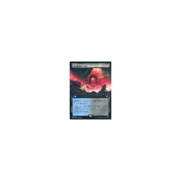 商品名：中古マジックザギャザリング 0486[R]：【WHO】【拡張アート版】忍び寄るタール坑/Creeping Tar Pitマジックザギャザリング/日本語版/R/土地/ユニバースビヨンド ドクター・フー コレクター・ブースター分類：土地...