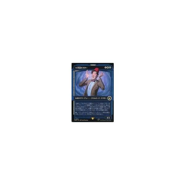 商品名：中古マジックザギャザリング 0562[R]：【WHO】【ターディス版】11代目ドクター/The Eleventh Doctorマジックザギャザリング/日本語版/R/マルチカラー/ユニバースビヨンド ドクター・フー コレクター・ブース...