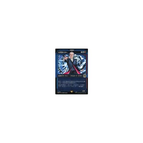 商品名：中古マジックザギャザリング 0563[R]：【WHO】【ターディス版】12代目ドクター/The Twelfth Doctorマジックザギャザリング/日本語版/R/マルチカラー/ユニバースビヨンド ドクター・フー コレクター・ブースタ...