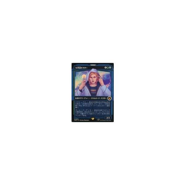 商品名：中古マジックザギャザリング 0564[神話R]：【WHO】【ターディス版】13代目ドクター/The Thirteenth Doctorマジックザギャザリング/日本語版/神話R/マルチカラー/ユニバースビヨンド ドクター・フー コレク...