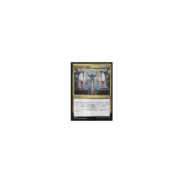 商品名：中古マジックザギャザリング 0176[U]：【RVR】死せざる者への債務/Debt to the Deathlessマジックザギャザリング/日本語版/U/マルチカラー/ラヴニカ・リマスター分類：マルチカラー/レア度：U