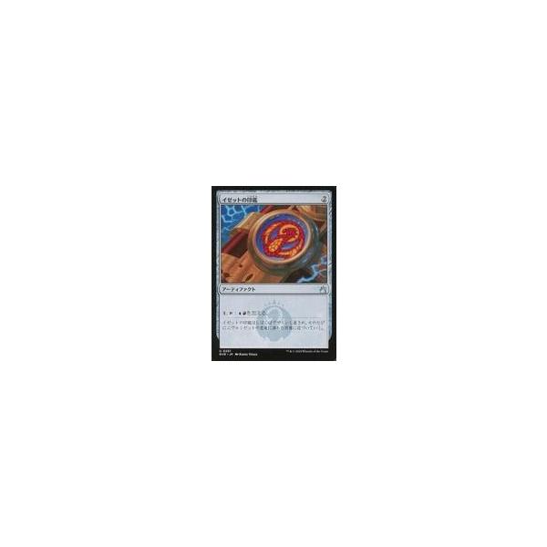 商品名：中古マジックザギャザリング 0261[U]：【RVR】イゼットの印鑑/Izzet Signetマジックザギャザリング/日本語版/U/アーティファクト/ラヴニカ・リマスター分類：アーティファクト/レア度：U