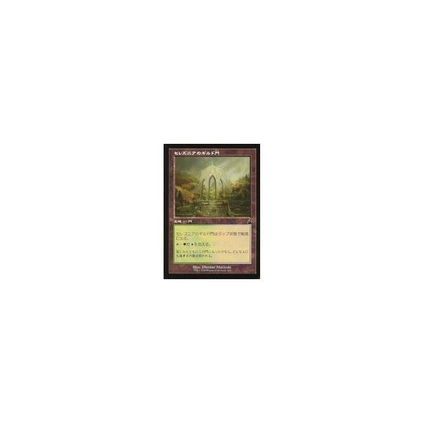 商品名：中古マジックザギャザリング 410[C]：【RVR】【旧枠】セレズニアのギルド門/Selesnya Guildgateマジックザギャザリング/日本語版/C/土地/ラヴニカ・リマスター分類：土地/レア度：C