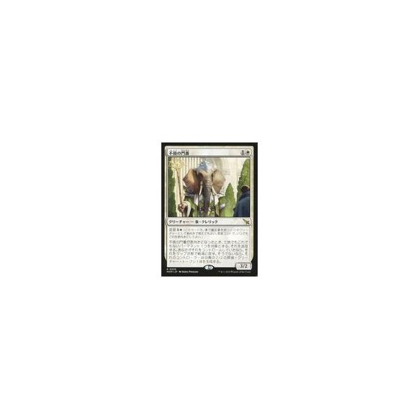 商品名：中古マジックザギャザリング 0035[R]：【MKM】不撓の門番/Unyielding Gatekeeperマジックザギャザリング/日本語版/R/白/カルロフ邸殺人事件分類：白/レア度：R
