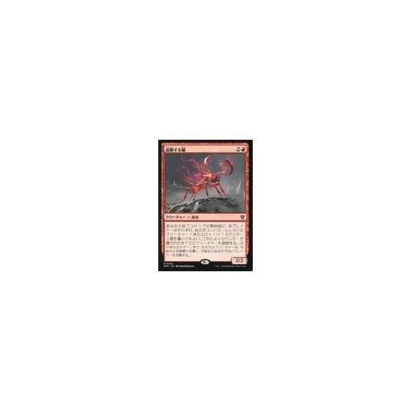 商品名：中古マジックザギャザリング 0145[R]：【MKC】扇動する蟻/Agitator Antマジックザギャザリング/日本語版/R/赤/カルロフ邸殺人事件 統率者デッキ分類：赤/レア度：R