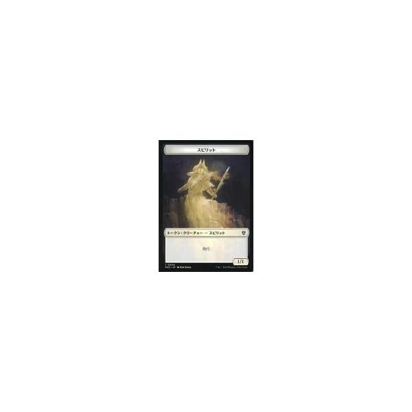 商品名：中古マジックザギャザリング 0004・0010[トークン]：【MKC】スピリット/ファイレクシアン・細菌/SPIRIT/PHYREXIAN GERMマジックザギャザリング/日本語版/トークン/白/黒/カルロフ邸殺人事件 統率者デッキ...