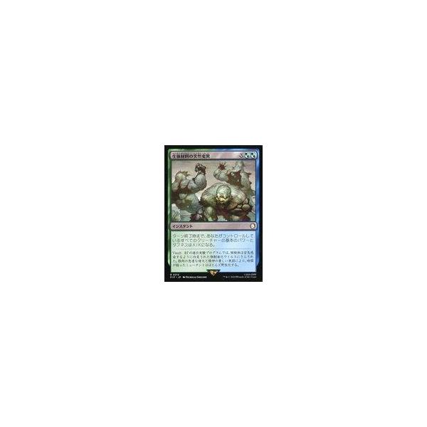 商品名：中古マジックザギャザリング 0212[R]：【PIP】生体材料の突然変異/Biomass Mutationマジックザギャザリング/日本語版/R/ハイブリッド/ユニバースビヨンド Fallout 統率者デッキ分類：ハイブリッド/レア度：R