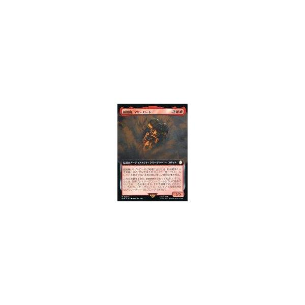 商品名：中古マジックザギャザリング 0389[R]：【PIP】【拡張アート版】掘削機、マザーロード/The Motherlode  Excavatorマジックザギャザリング/日本語版/R/赤/ユニバースビヨンド Fallout コレクター・...