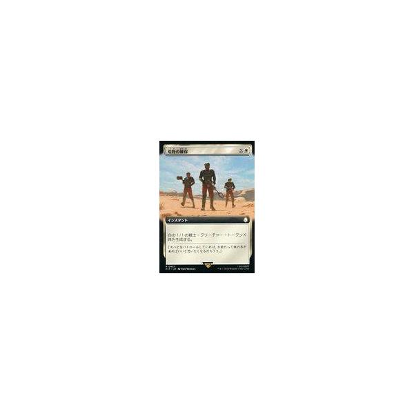 商品名：中古マジックザギャザリング 0457[R]：【PIP】【拡張アート版】荒野の確保/Secure the Wastesマジックザギャザリング/日本語版/R/白/ユニバースビヨンド Fallout コレクター・ブースター分類：白/レア度：R