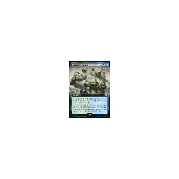 商品名：中古マジックザギャザリング 0475[R]：【PIP】【拡張アート版】生体材料の突然変異/Biomass Mutationマジックザギャザリング/日本語版/R/ハイブリッド/ユニバースビヨンド Fallout コレクター・ブースター...