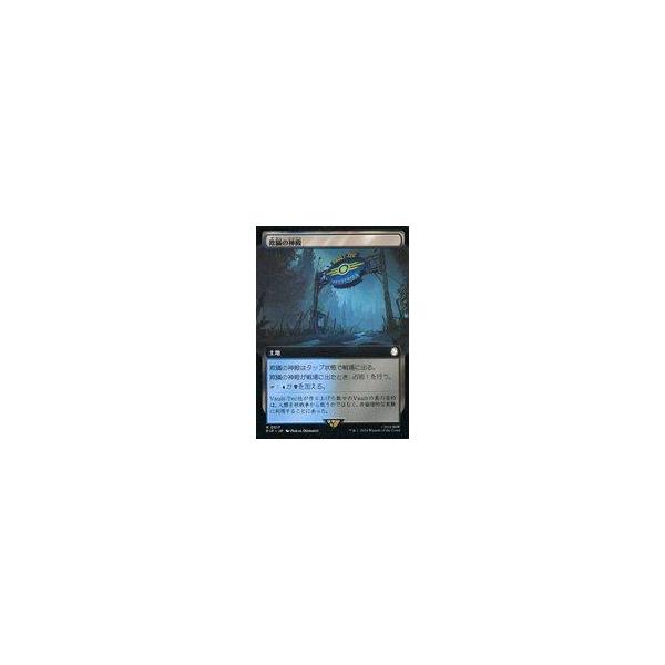 商品名：中古マジックザギャザリング 0517[R]：【PIP】【拡張アート版】欺瞞の神殿/Temple of Deceitマジックザギャザリング/日本語版/R/土地/ユニバースビヨンド Fallout コレクター・ブースター分類：土地/レア度：R