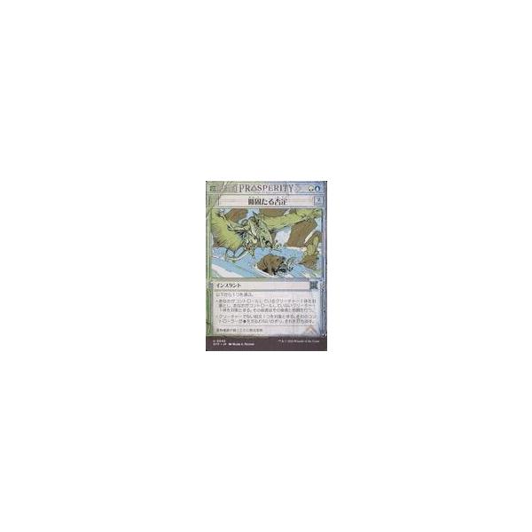 商品名：中古マジックザギャザリング 0042[U]：【OTP】【速報仕様】断固たる否定/Decisive Denialマジックザギャザリング/日本語版/U/マルチカラー/サンダー・ジャンクションの無法者 速報分類：マルチカラー/レア度：U