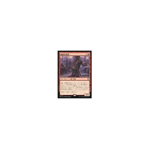 商品名：中古マジックザギャザリング 0159[R]：【OTC】蠱惑的な船員/Captivating Crewマジックザギャザリング/日本語版/R/赤/サンダー・ジャンクションの無法者 統率者デッキ分類：赤/レア度：R