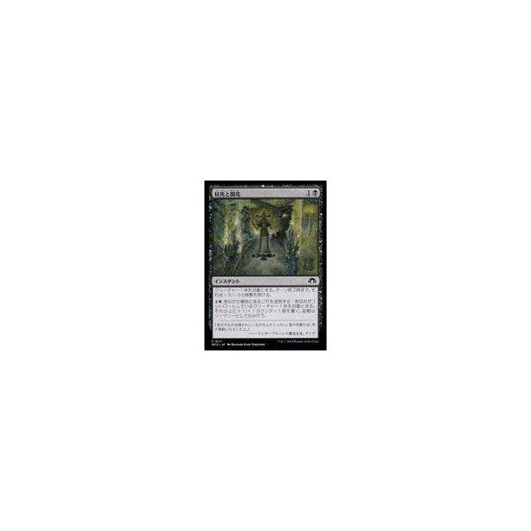 商品名：中古マジックザギャザリング 0111[C]：【MH3】枯死と開花/Wither and Bloomマジックザギャザリング/日本語版/C/黒/モダンホライゾン3分類：黒/レア度：C
