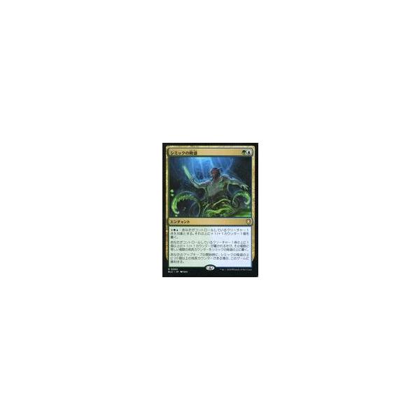 商品名：中古マジックザギャザリング 0260[R]：【BLC】シミックの隆盛/Simic Ascendancyマジックザギャザリング/日本語版/R/マルチカラー/ブルームバロウ 統率者デッキ分類：マルチカラー/レア度：R