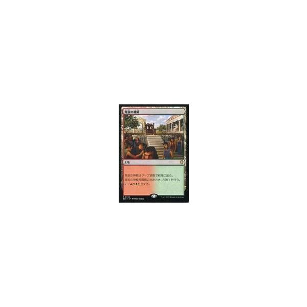 商品名：中古マジックザギャザリング 0338[R]：【BLC】奔放の神殿/Temple of Abandonマジックザギャザリング/日本語版/R/土地/ブルームバロウ 統率者デッキ分類：土地/レア度：R