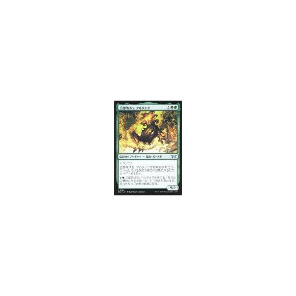商品名：中古マジックザギャザリング 0166[U]：【DSK】三度呼ばれ、アルタナク/Altanak  the Thrice-Calledマジックザギャザリング/日本語版/U/緑/ダスクモーン：戦慄の館分類：緑/レア度：U