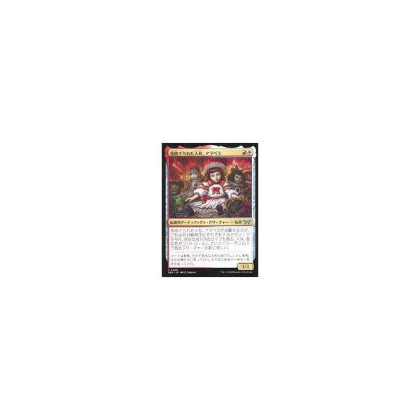 商品名：中古マジックザギャザリング 0208[U]：【DSK】見捨てられた人形、アラベラ/Arabella  Abandoned Dollマジックザギャザリング/日本語版/U/マルチカラー/ダスクモーン：戦慄の館分類：マルチカラー/レア度：U