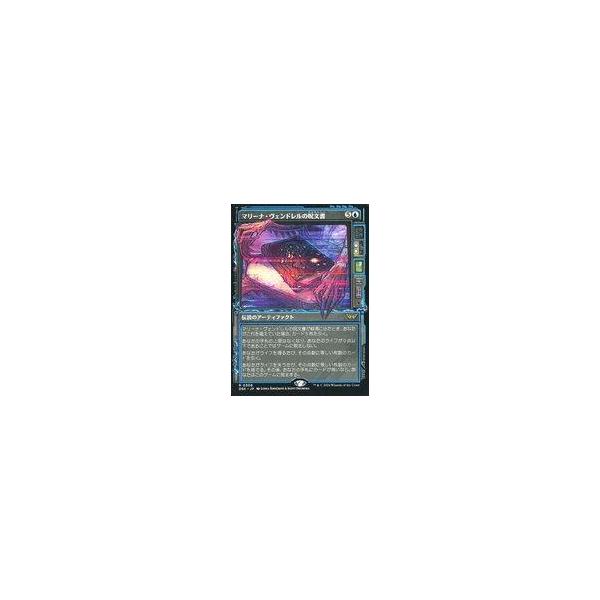 商品名：中古マジックザギャザリング 0308[R]：【DSK】【超常フレーム版】マリーナ・ヴェンドレルの呪文書/Marina Vendrell’s Grimoireマジックザギャザリング/日本語版/R/青/ダスクモーン：戦慄の館分類：青/レ...