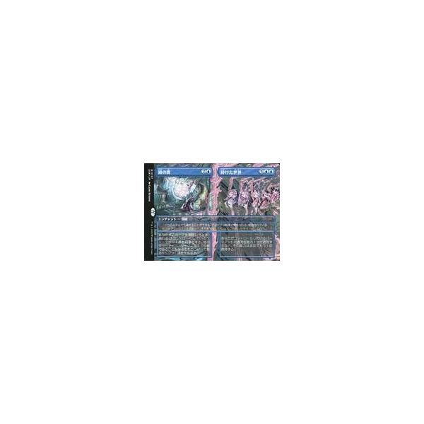 商品名：中古マジックザギャザリング 0337[神話R]：【DSK】【ボーダーレス版】鏡の間+砕けた世界/Mirror Room+Fractured Realmマジックザギャザリング/日本語版/神話R/青/ダスクモーン：戦慄の館分類：青/レア...