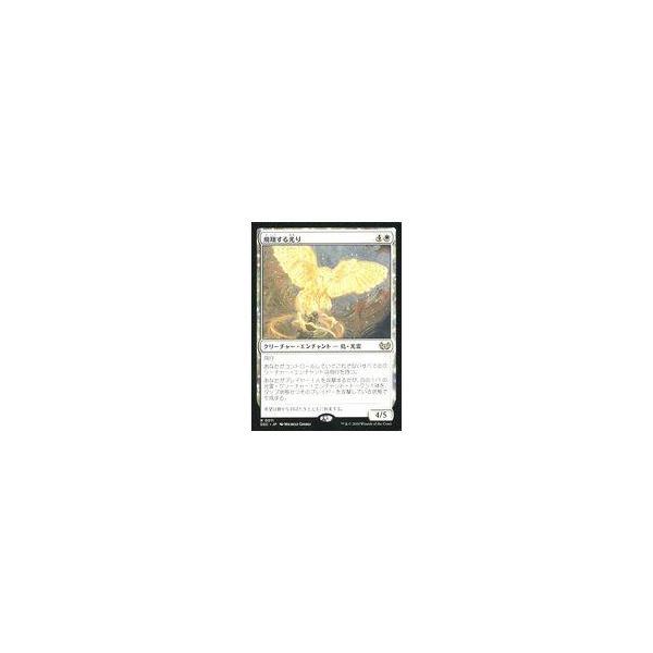 商品名：中古マジックザギャザリング 0011[R]：【DSC】飛翔する光り/Soaring Lightbringerマジックザギャザリング/日本語版/R/白/ダスクモーン：戦慄の館 統率者デッキ分類：白/レア度：R