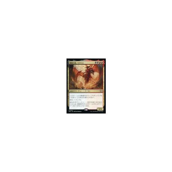商品名：中古マジックザギャザリング 0230[神話R]：【DSC】暴動の長、ラクドス/Rakdos  Lord of Riotsマジックザギャザリング/日本語版/神話R/マルチカラー/ダスクモーン：戦慄の館 統率者デッキ分類：マルチカラー/...