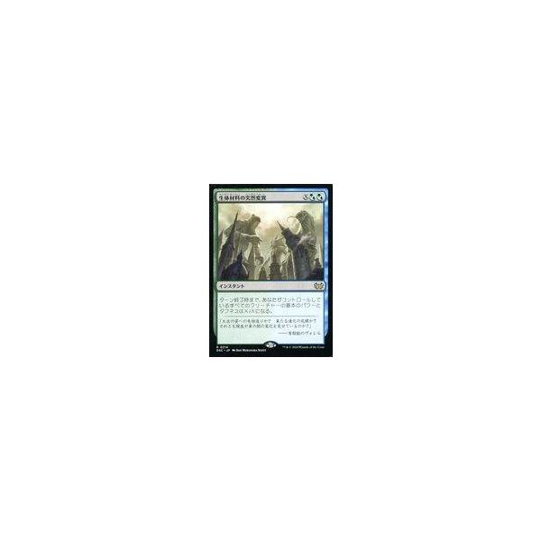 商品名：中古マジックザギャザリング 0214[R]：【DSC】生体材料の突然変異/Biomass Mutationマジックザギャザリング/日本語版/R/ハイブリッド/ダスクモーン：戦慄の館 統率者デッキ分類：ハイブリッド/レア度：R