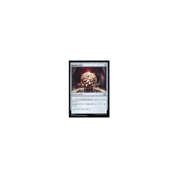 商品名：中古マジックザギャザリング 0244[C]：【DSC】統率者の宝球/Commander’s Sphereマジックザギャザリング/日本語版/C/アーティファクト/ダスクモーン：戦慄の館 統率者デッキ分類：アーティファクト/レア度：C