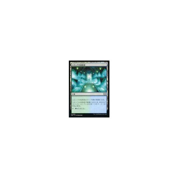 商品名：中古マジックザギャザリング 0298[U]：【DSC】シミックの成長室/Simic Growth Chamberマジックザギャザリング/日本語版/U/土地/ダスクモーン：戦慄の館 統率者デッキ分類：土地/レア度：U