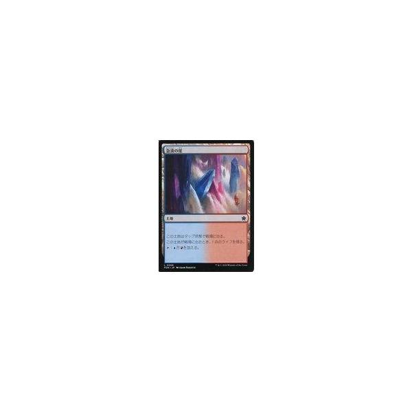 商品名：中古マジックザギャザリング 0268[L]：【FDN】急流の崖/Swiftwater Cliffsマジックザギャザリング/日本語版/L/土地/ファウンデーションズ分類：土地/レア度：Lシリーズ：ファウンデーションズ商品解説■Whet...