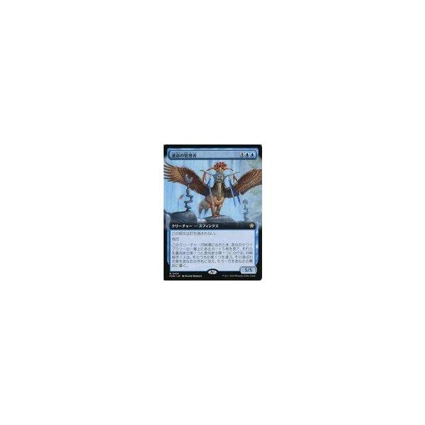 商品名：中古マジックザギャザリング 0451[R]：【FDN】【拡張アート版】運命の管理者/Curator of Destiniesマジックザギャザリング/日本語版/R/青/ファウンデーションズ コレクター・ブースター分類：青/レア度：Rシ...