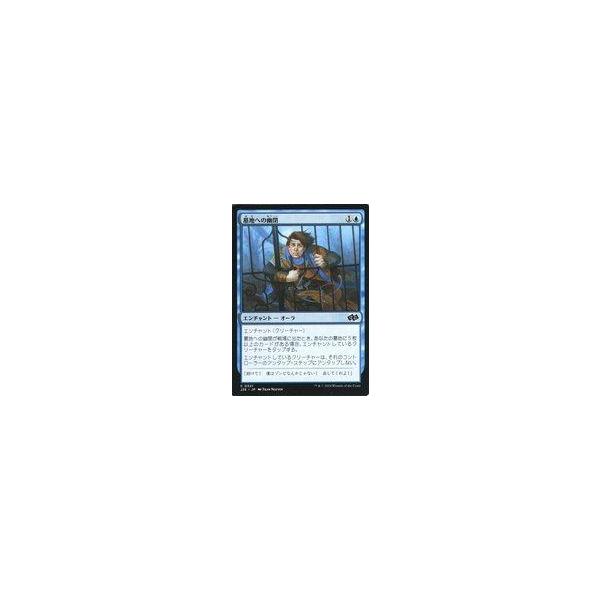 商品名：中古マジックザギャザリング 0321[C]：【J25】墓地への幽閉/Locked in the Cemeteryマジックザギャザリング/日本語版/C/青/ファウンデーションズ ジャンプスタート・ブースター分類：青/レア度：Cシリーズ...