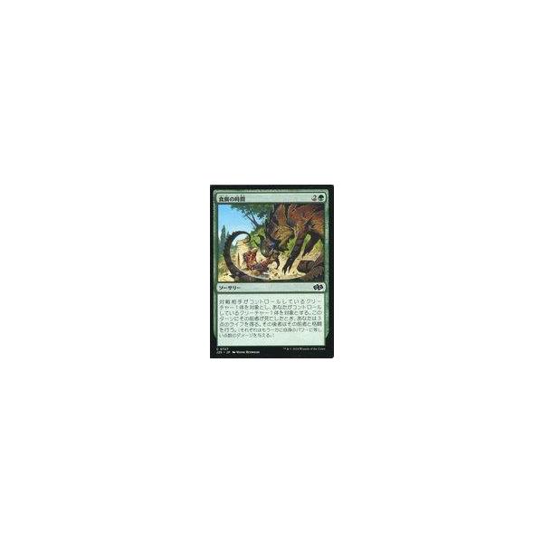商品名：中古マジックザギャザリング 0727[C]：【J25】食餌の時間/Time to Feedマジックザギャザリング/日本語版/C/緑/ファウンデーションズ ジャンプスタート・ブースター分類：緑/レア度：Cシリーズ：ファウンデーションズ...