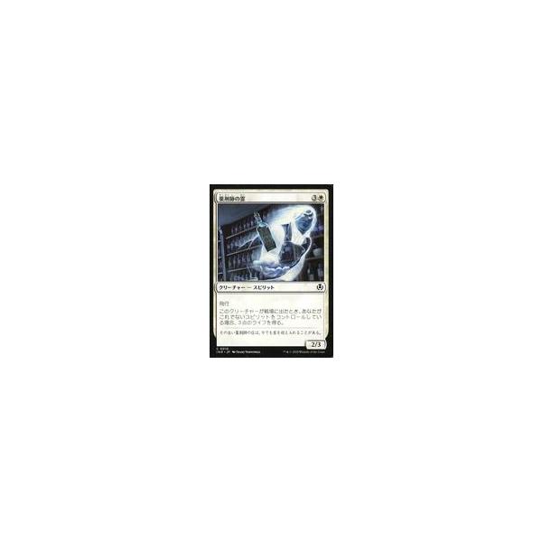 商品名：中古マジックザギャザリング 0010[C]：【INR】薬剤師の霊/Apothecary Geistマジックザギャザリング/日本語版/C/白/イニストラード・リマスター プレイ・ブースター分類：白/レア度：Cシリーズ：イニストラード・...