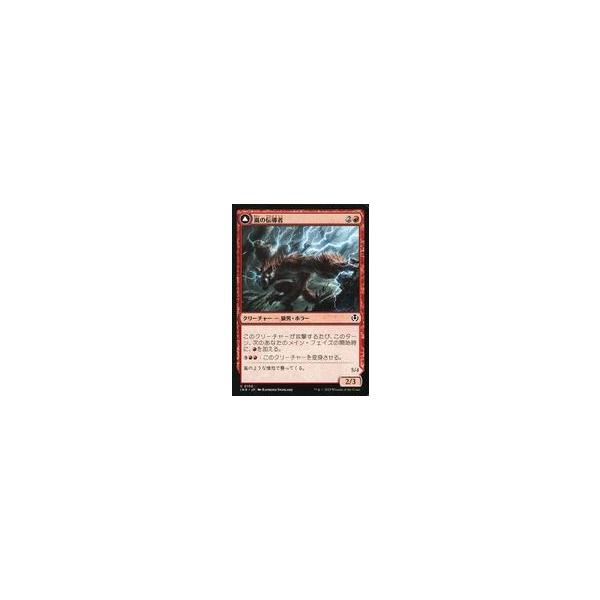 商品名：中古マジックザギャザリング 0150[C]：【INR】嵐の伝導者/エムラクールの伝導者/Conduit of Storms/Conduit of Emrakulマジックザギャザリング/日本語版/C/赤/無色/イニストラード・リマスタ...