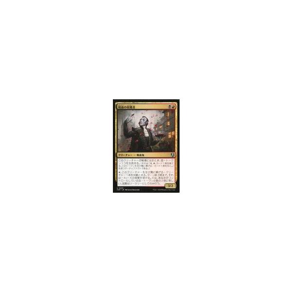 商品名：中古マジックザギャザリング 0233[U]：【INR】税血の収穫者/Bloodtithe Harvesterマジックザギャザリング/日本語版/U/マルチカラー/イニストラード・リマスター プレイ・ブースター分類：マルチカラー/レア度...