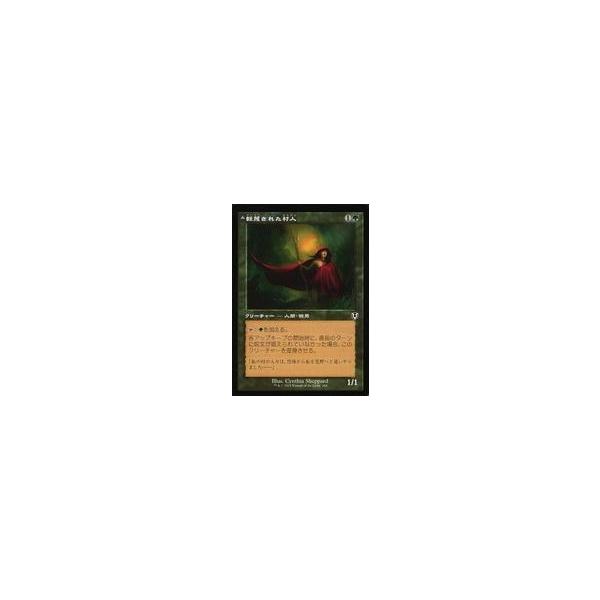 商品名：中古マジックザギャザリング 468[C]：【INR】【旧枠】軽蔑された村人/月傷の狼男/Scorned Villager/Moonscarred Werewolfマジックザギャザリング/日本語版/C/緑/イニストラード・リマスター分...