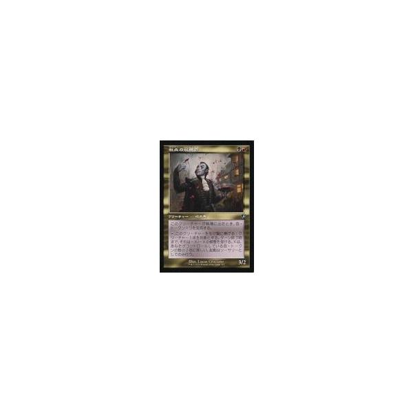 商品名：中古マジックザギャザリング 427[U]：【INR】【旧枠】税血の収穫者/Bloodtithe Harvesterマジックザギャザリング/日本語版/U/マルチカラー/イニストラード・リマスター分類：マルチカラー/レア度：Uシリーズ：...