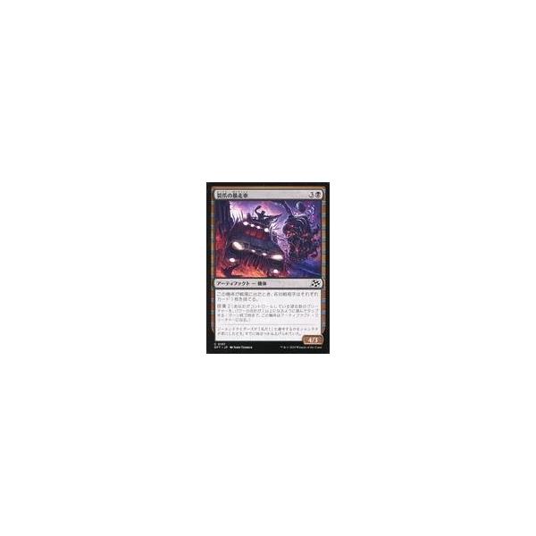 商品名：中古マジックザギャザリング 0101[C]：【DFT】裂爪の暴走車/Ripclaw Wranglerマジックザギャザリング/日本語版/C/黒/霊気走破 プレイ・ブースター分類：黒/レア度：Cシリーズ：霊気走破 プレイ・ブースター商品...